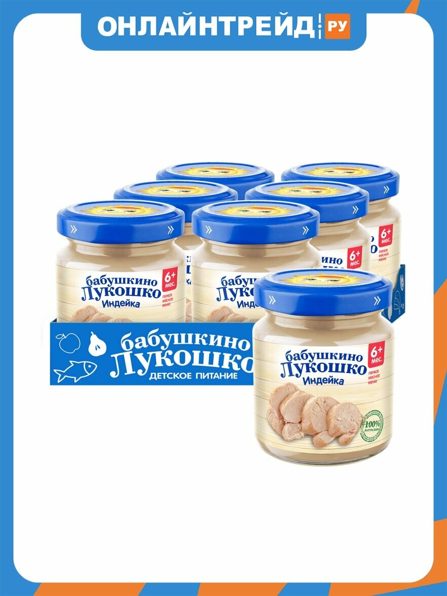 Пюре Бабушкино Лукошко Индейка с 6 мес 100 г (6 штук в упаковке)