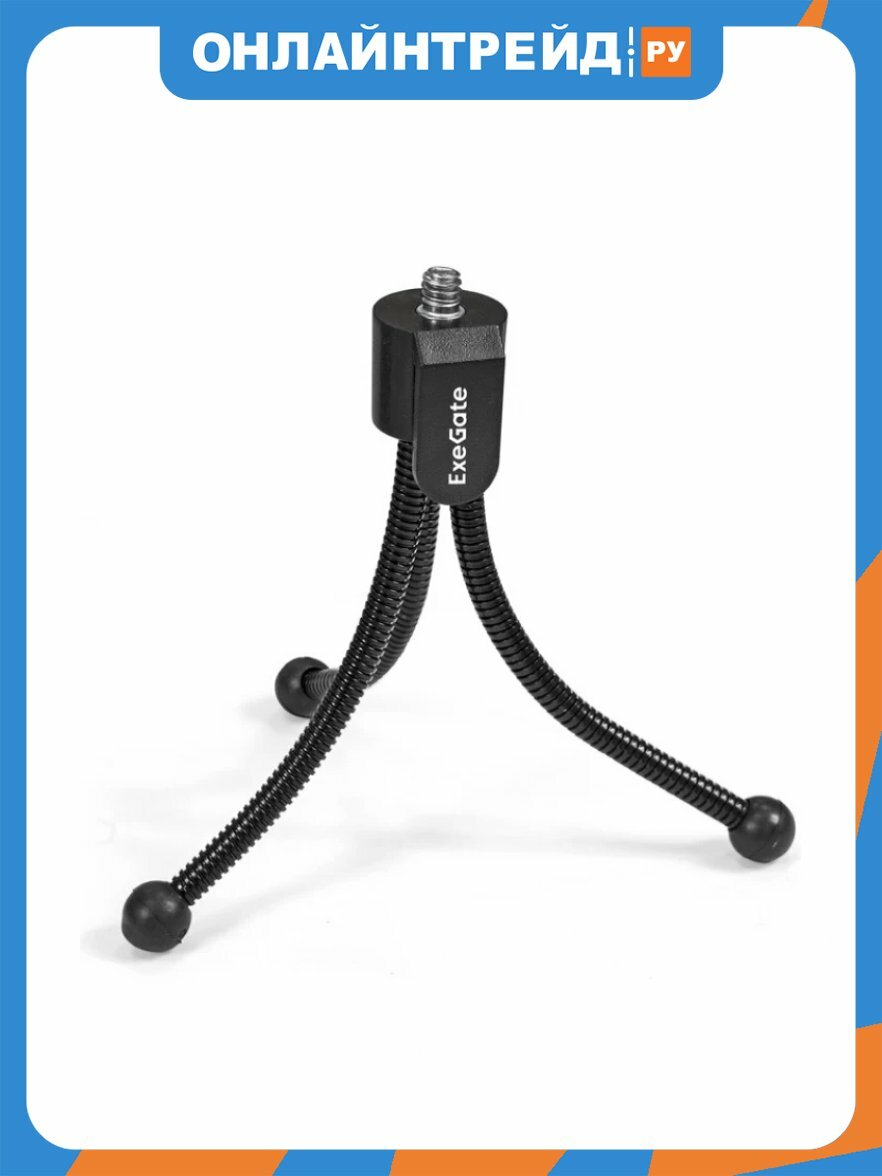 Штатив Exegate Tripod Flex черный (EX287381RUS)