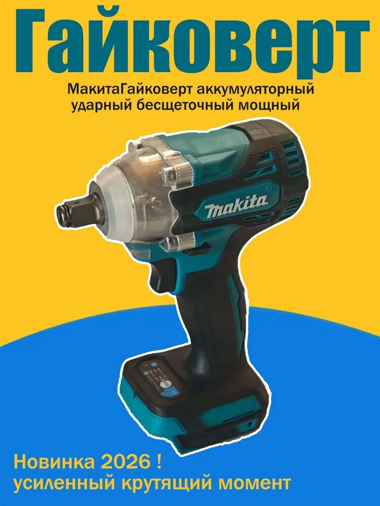 Гайковерт