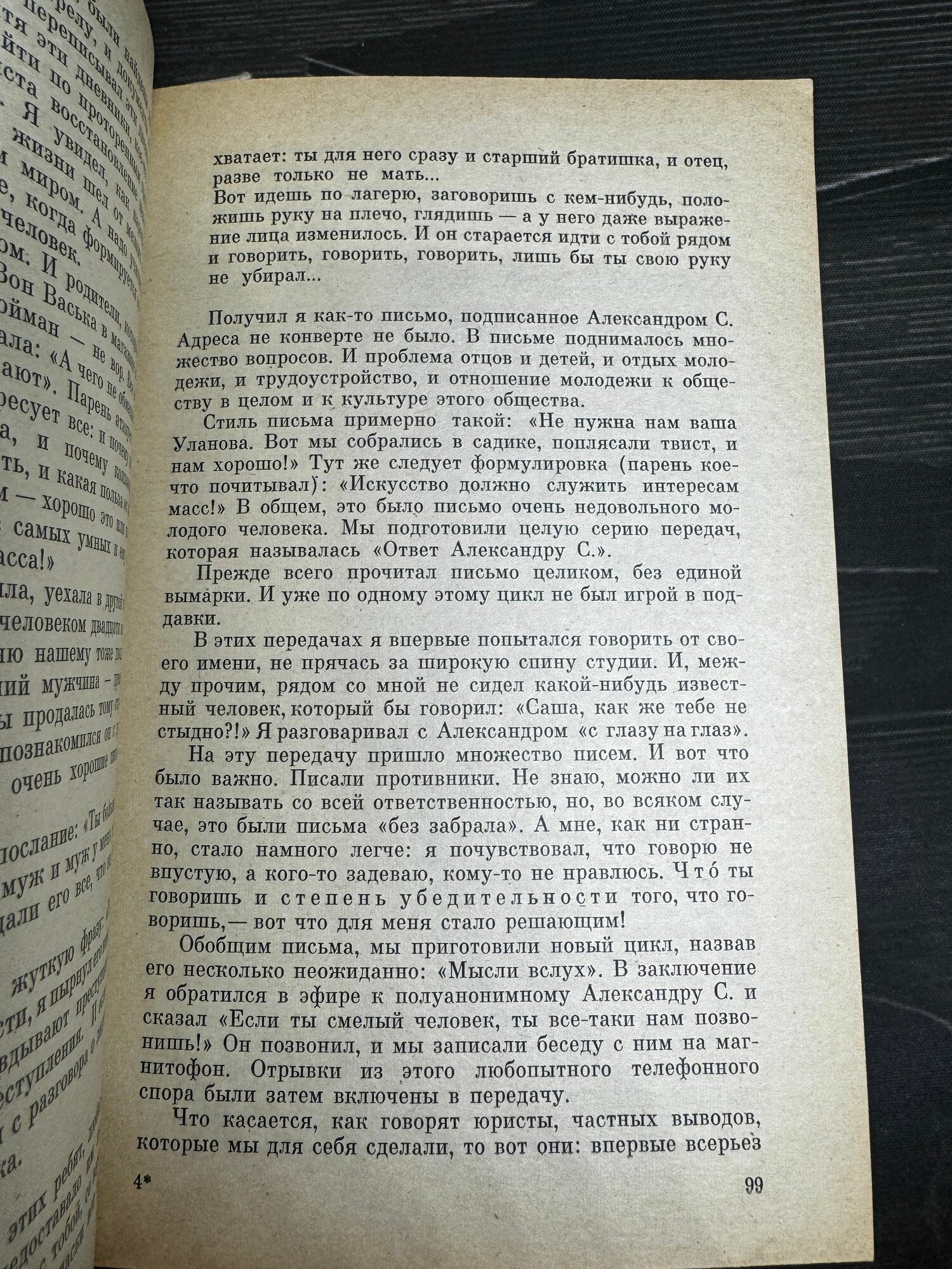 Репортаж с линии горизонта — фото 1