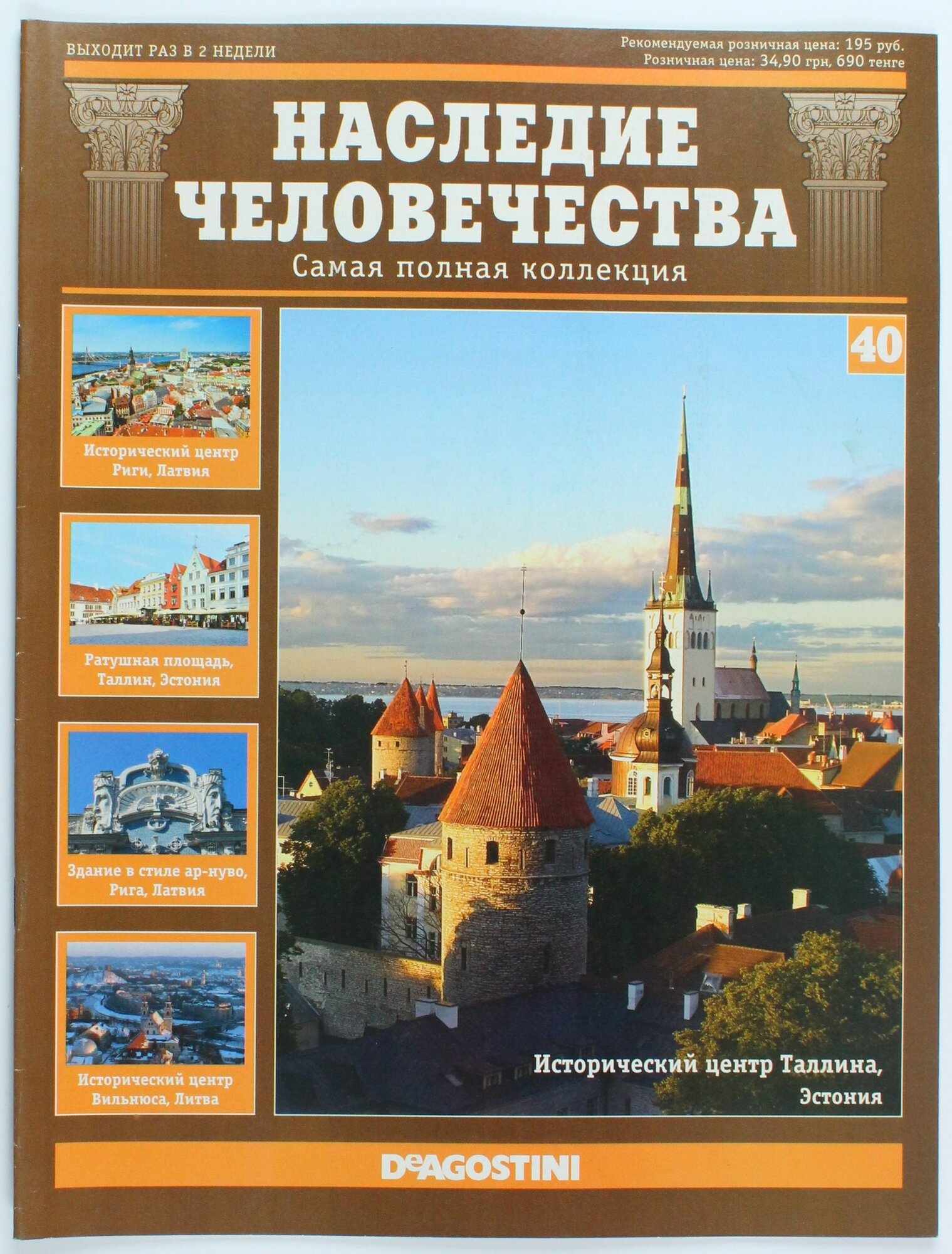 Букинистический журнал Наследие человечества, №40