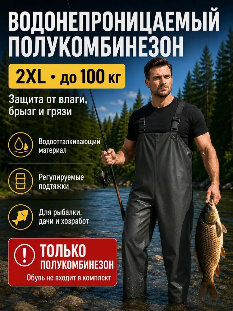 Вейдерсы KR6XM3PIJY мужские XXL ПВХ водонепроницаемые для рыбалки, дачи
