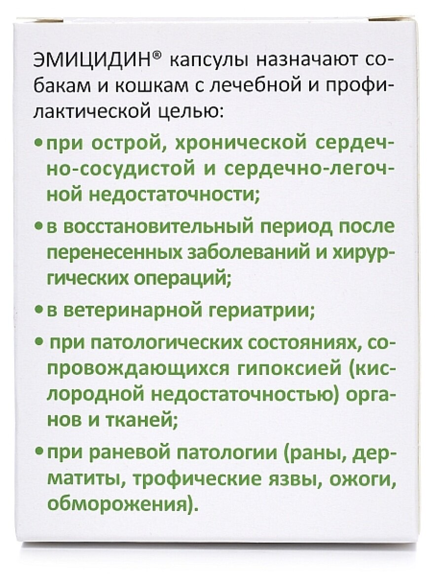 Антиоксидантный препарат Авз (агроветзащита) в капсулах эмицидин, 15 мг, 30 капсул — фото 1
