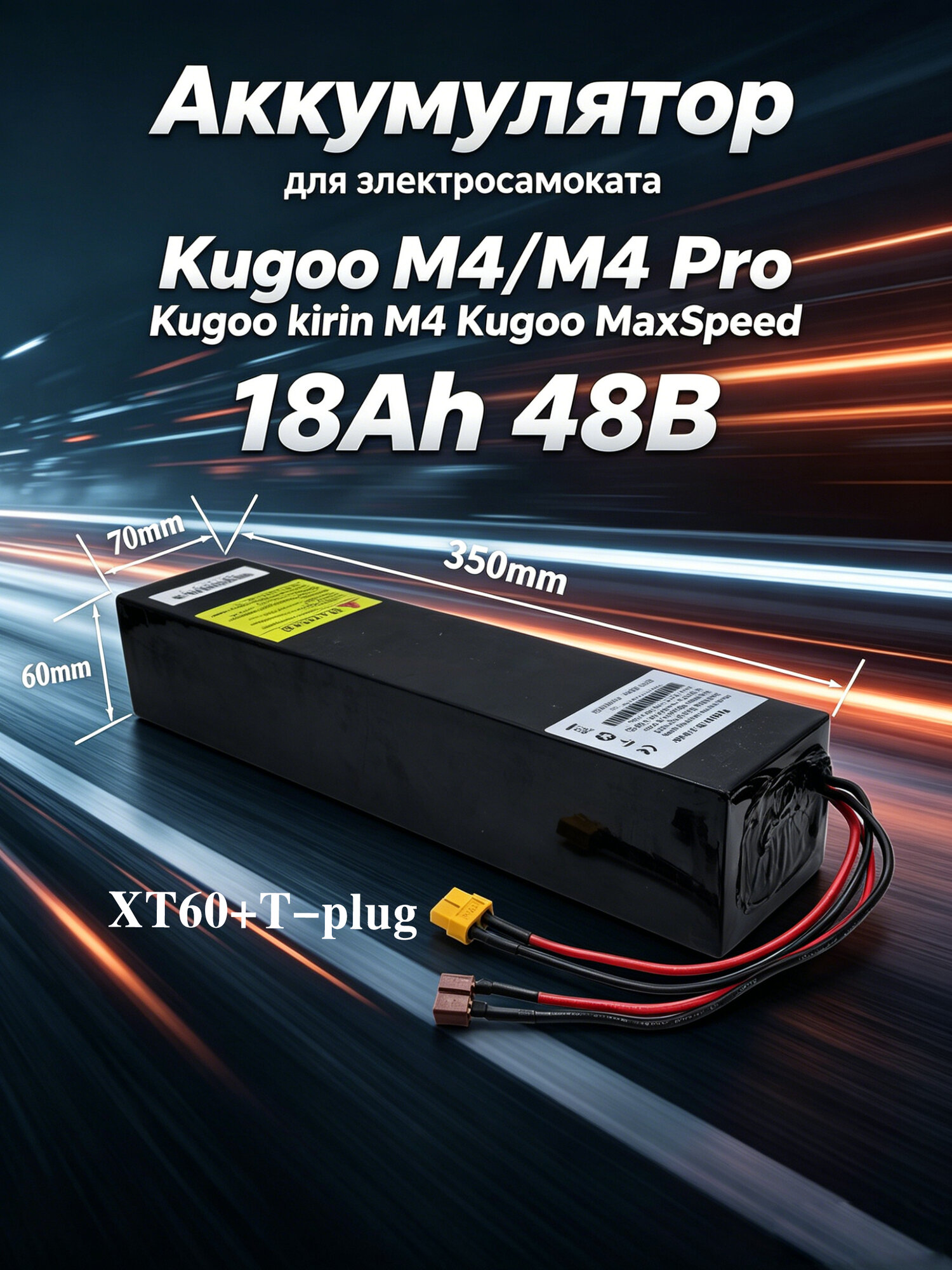 Аккумулятор для электросамоката 48v Kugoo M4, M4 Pro, Max Speed (48V, 18000mAh), АКБ для электросамоката Куго, встроенный MBS
