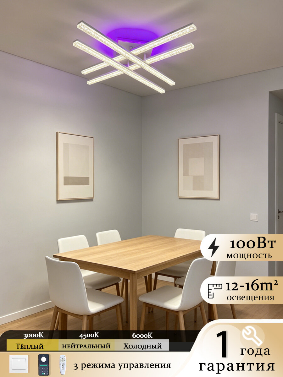 Люстра потолочная, с RGB подсветкой, пульт ДУ, мощность 100Вт