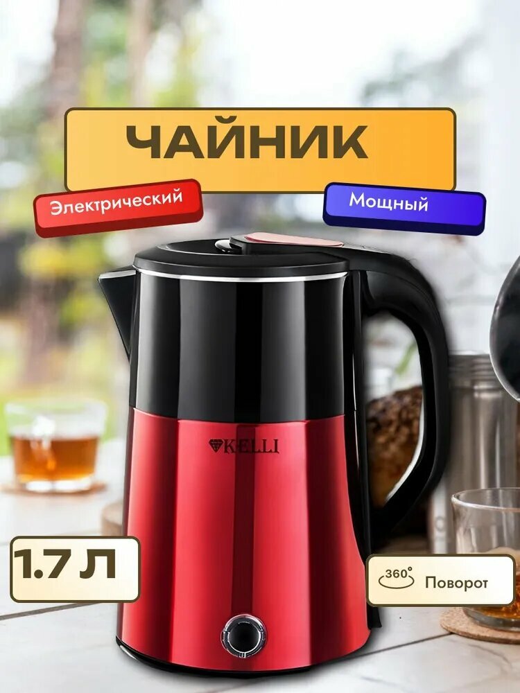 Электрический чайник Kelli KL-1802 / 1,7 л / Рубиновый