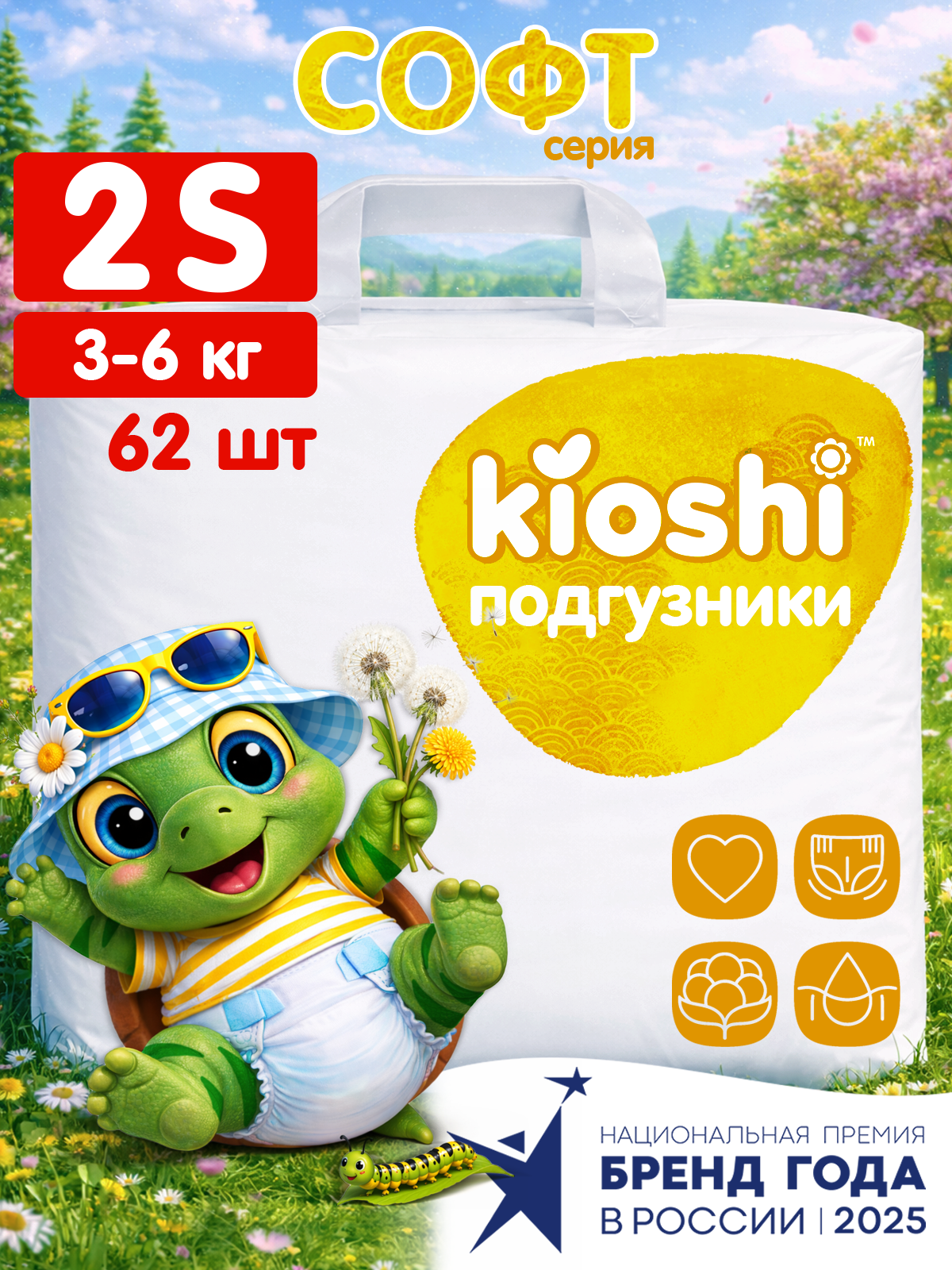Подгузники детские KIOSHI софт S 3-6кг 62 шт, многоразовые липучки (ks011)