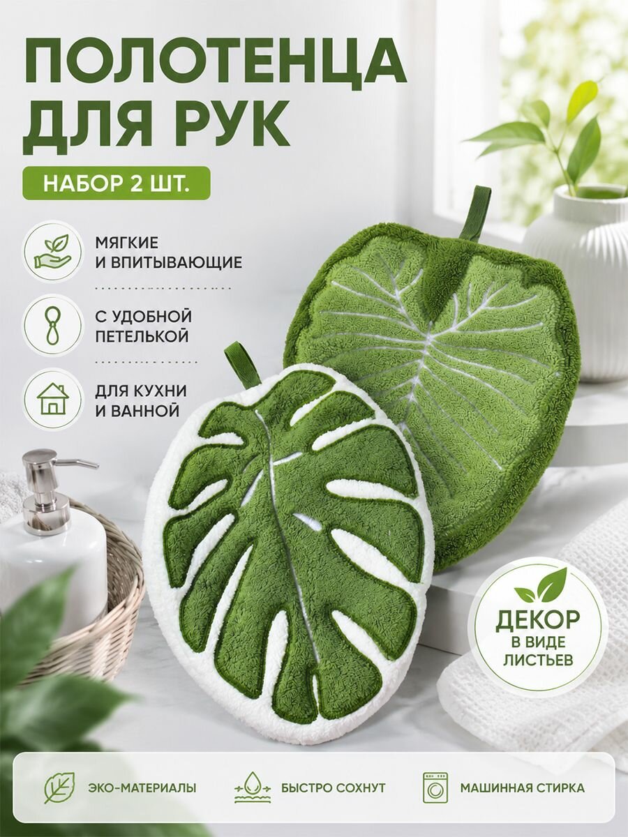 Полотенце кухонное, Велюровая фактура, 18x25, 2шт