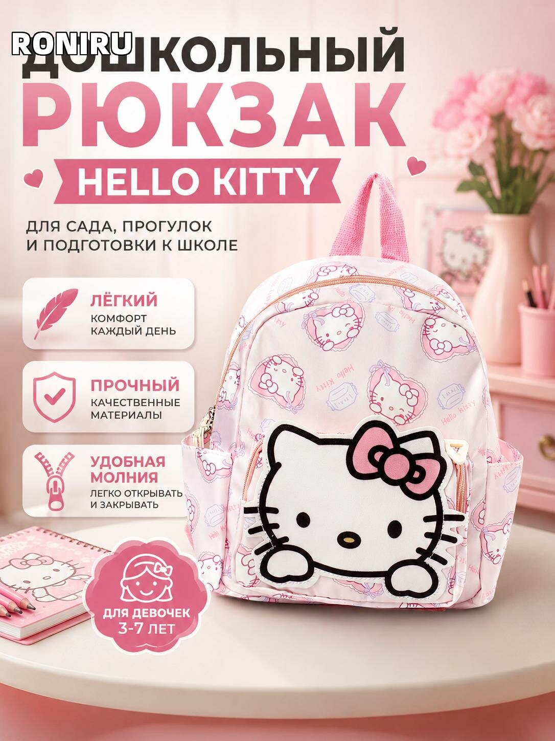 Дошкольный рюкзак для девочки Hello Kitty — яркий лёгкий ранец на молнии для сада, прогулок и подготовки к школе