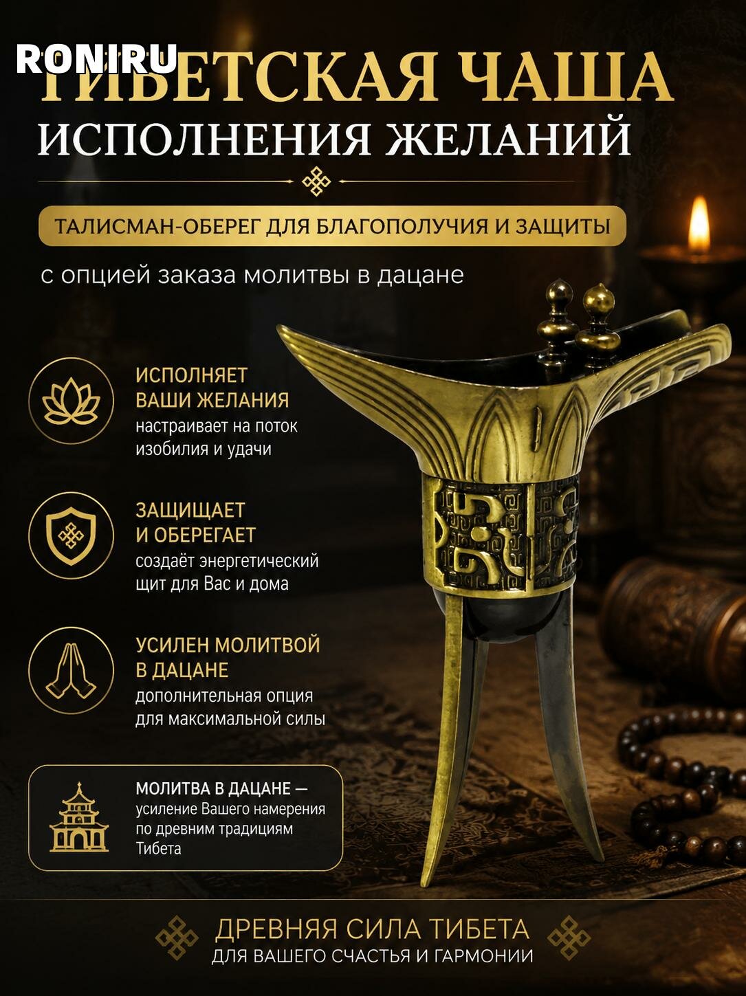 Тибетская чаша исполнения желаний — талисман-оберег для благополучия и защиты, с опцией заказа молитвы в дацане