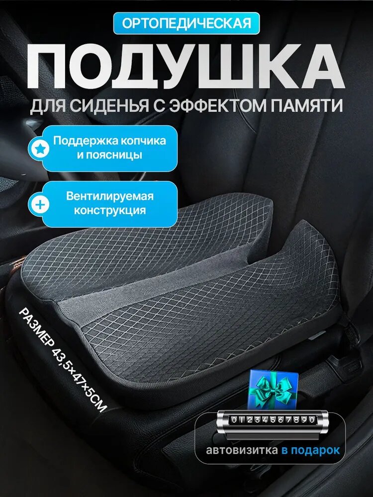 Подушка на сиденье автомобиля универсального размера