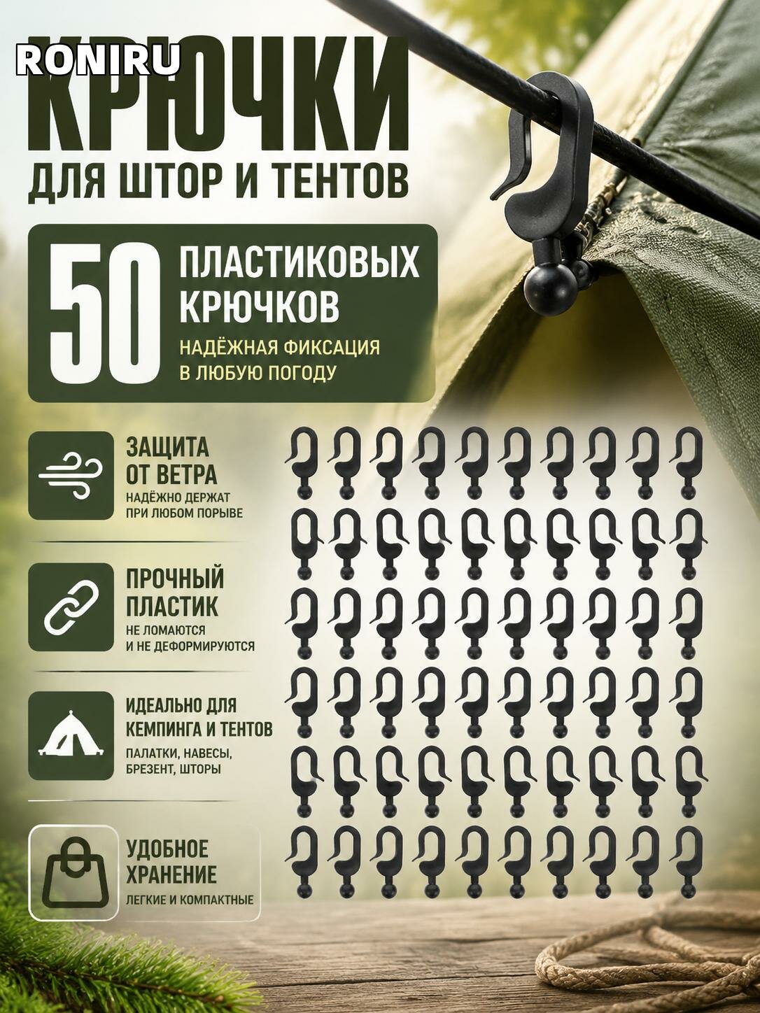 50 пластиковых крючков для штор и тентов — ветрозащитные зажимы для палаток, навесов и брезента, для кемпинга