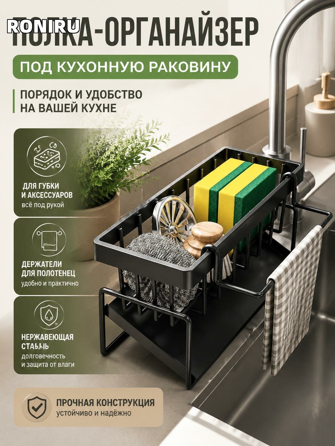 Полка под кухонную раковину к мойке для губки с держателями для полотенец — органайзер кухонных принадлежностей
