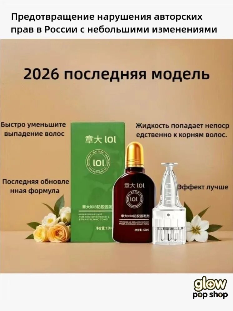 Лосьон для волос, 120.003 мл