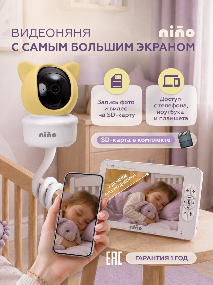 Видеоняня nino SM70WF с Wi-Fi, 7" Full HD экран, поворотная камера, приложение Smart Life, ночное видение