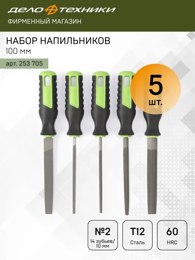 Набор напильников Дело Техники 253705, 10 шт