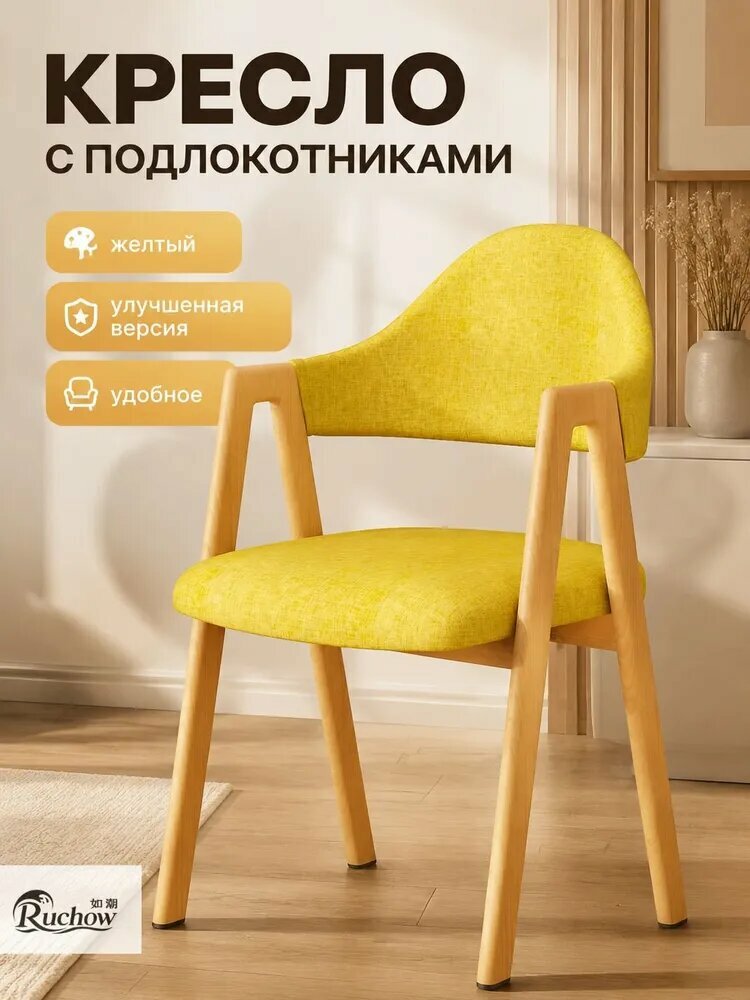 Мягкий стул из ткани, жёлтый, металлический каркас под светлое дерево, для кухни и детской
