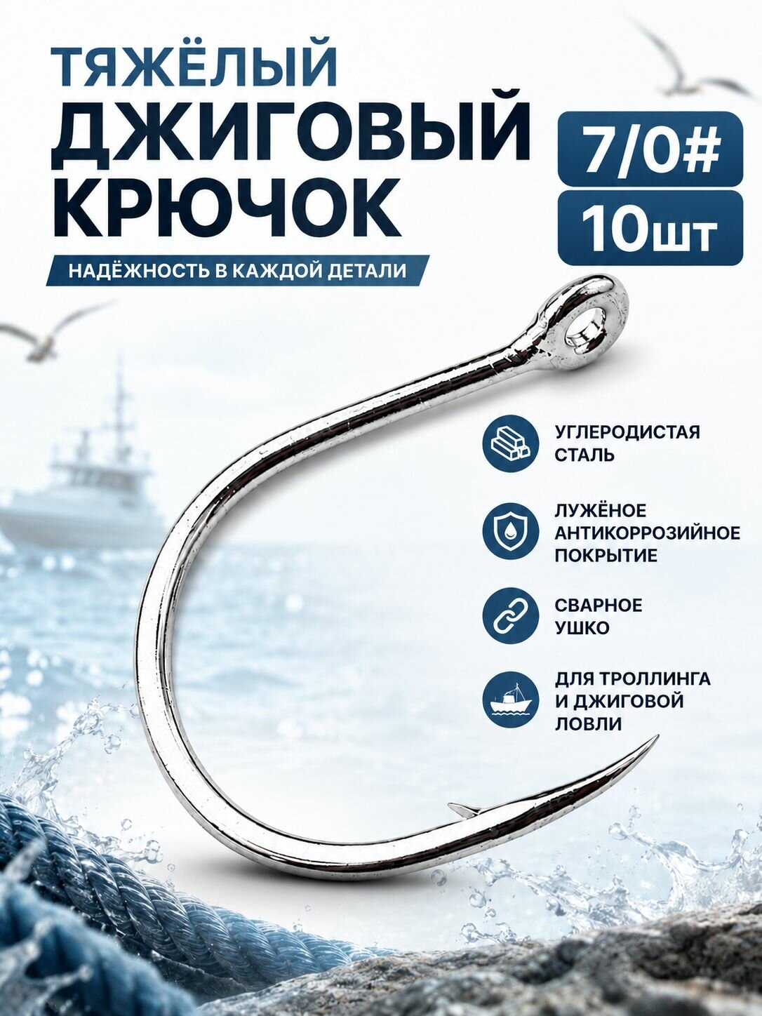 Крючки для железных приманок из углеродистой стали прочные для лодочной морской ловли EGun_7/0#_10шт