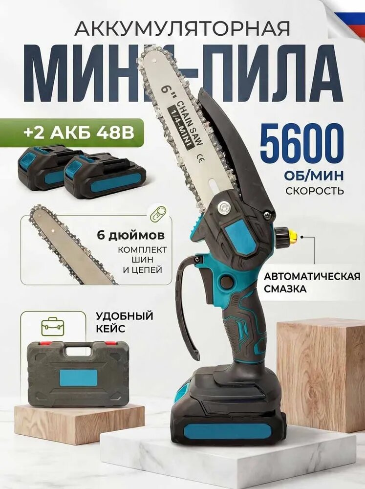 Мини-пила аккумуляторная 6", 1000Вт, 2 2000мАч, 24В, цепь 1/4", 48 звеньев, глубина реза 200мм, бесщеточный мотор, защита от перегрузки, полупрофессиональная