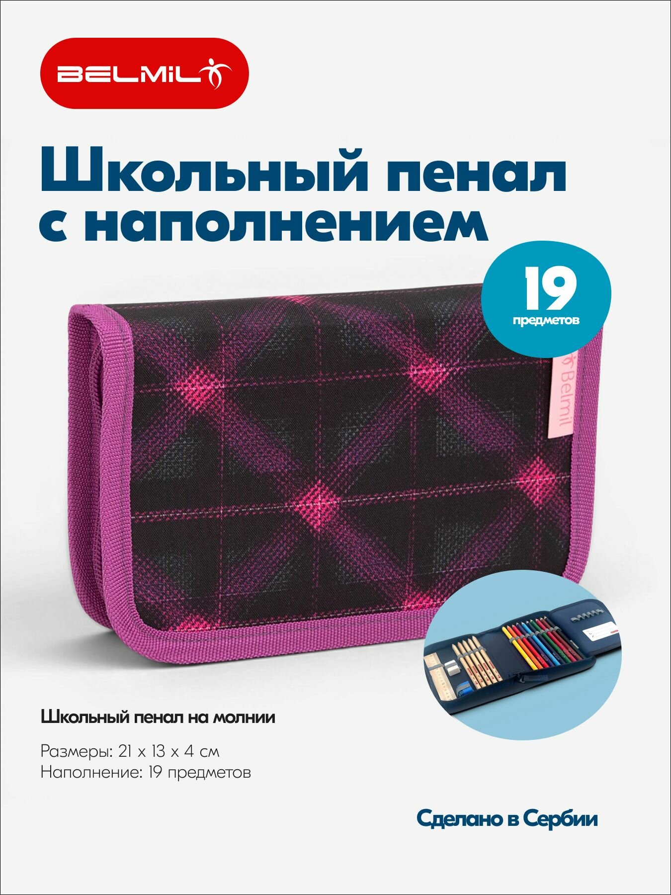 Пенал для девочки с наполнением Belmil Cats, 19 предметов, 21х13 см
