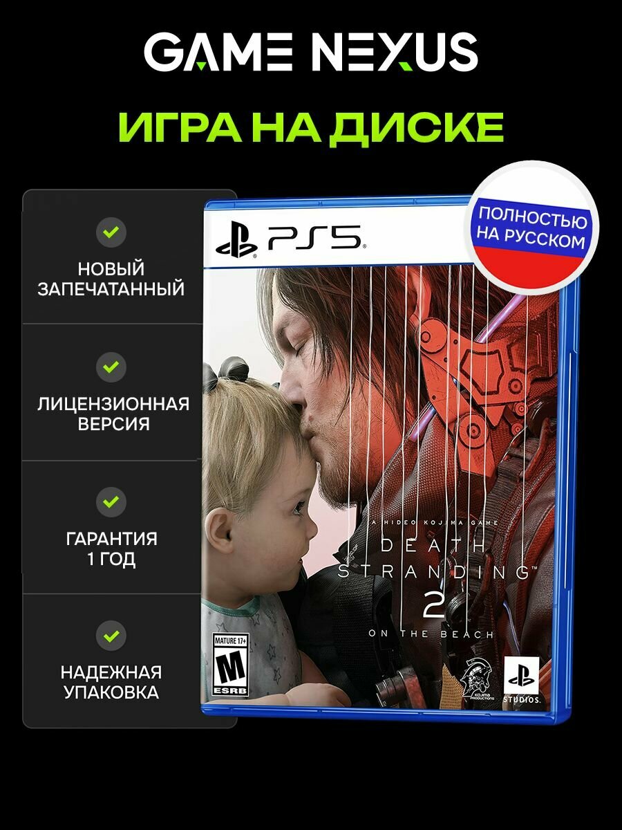 Death Stranding 2 PS5 (PlayStation 5, Русская версия)
