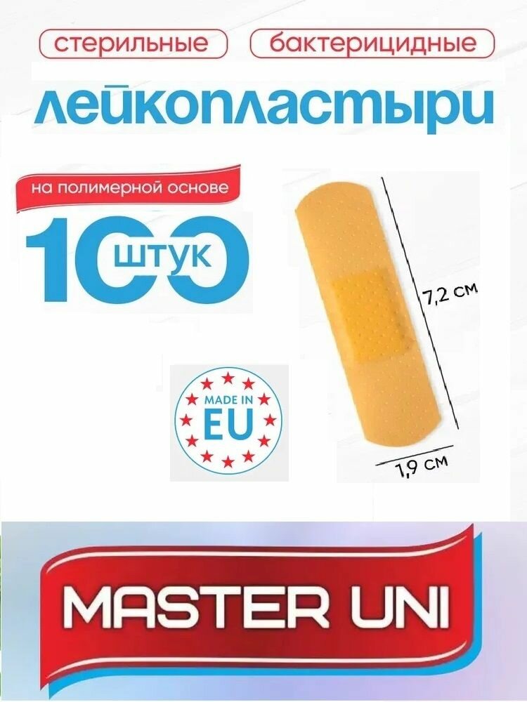 Набор пластырей бактерицидных MASTER UNI, 72 х 19 мм, 100 шт, лейкопластыри на полимерной основе
