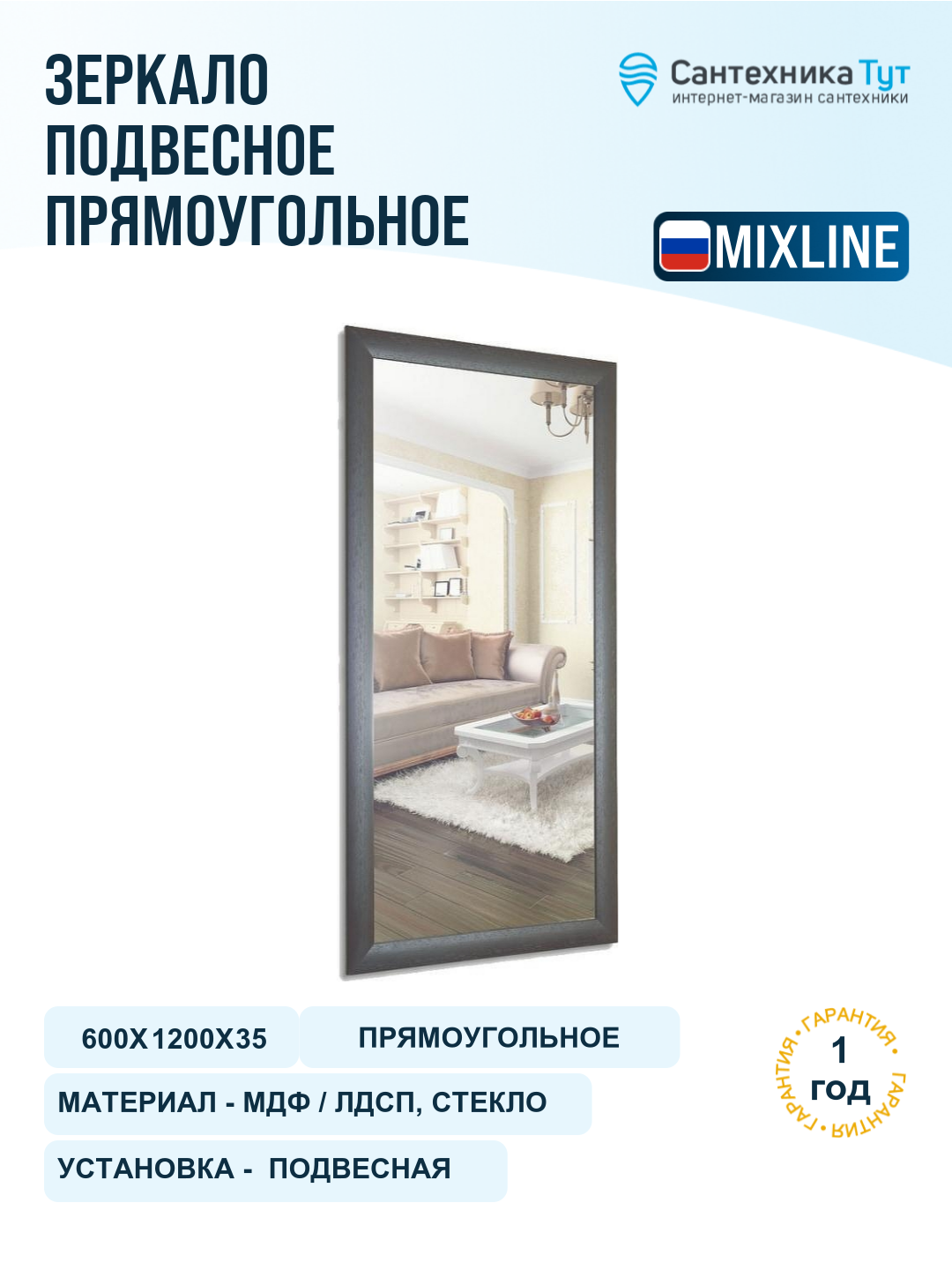 Зеркало Mixline Багет 60 525433 Венге