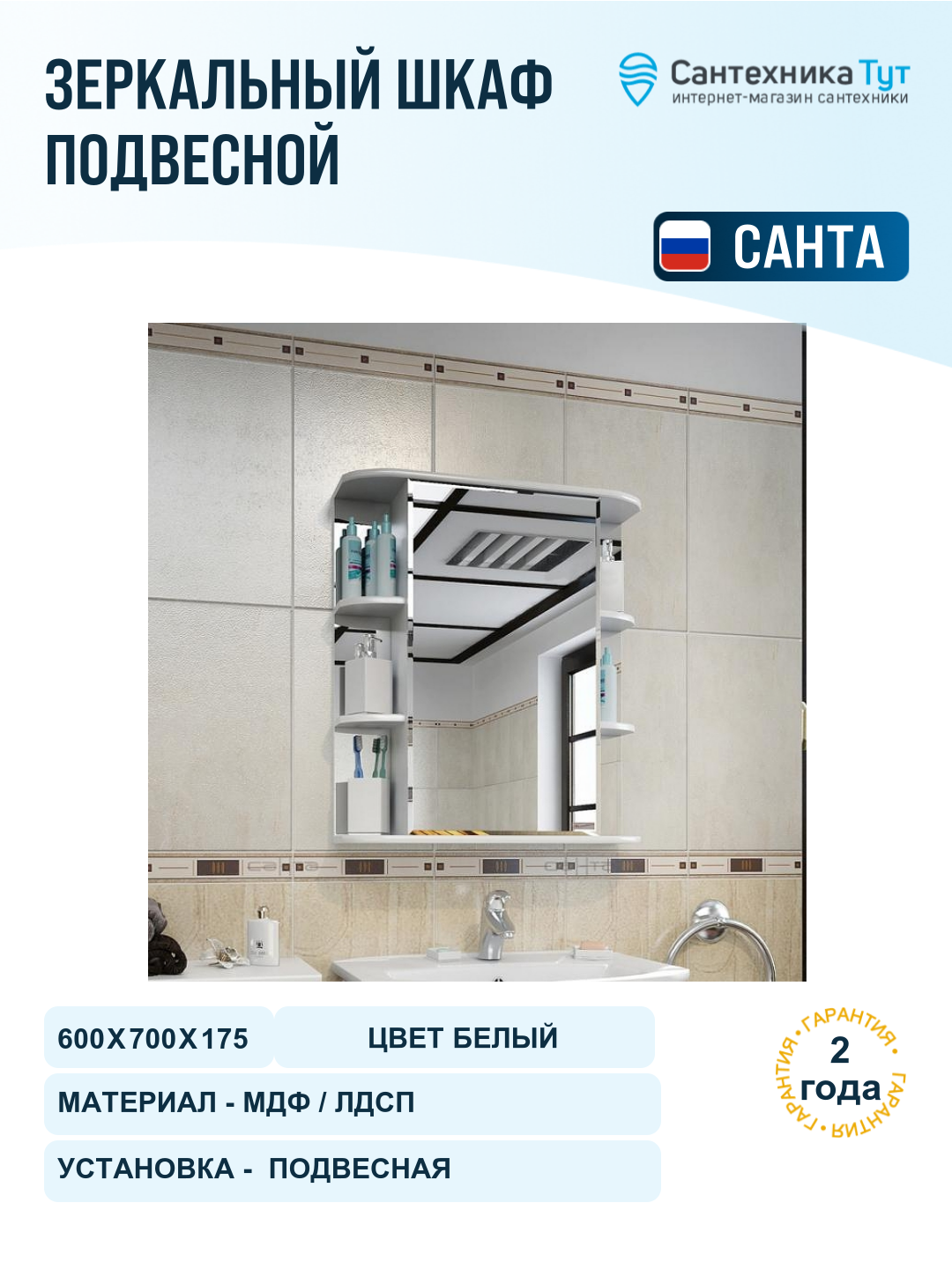 Зеркальный шкаф СанТа Герда 60 Фацет
