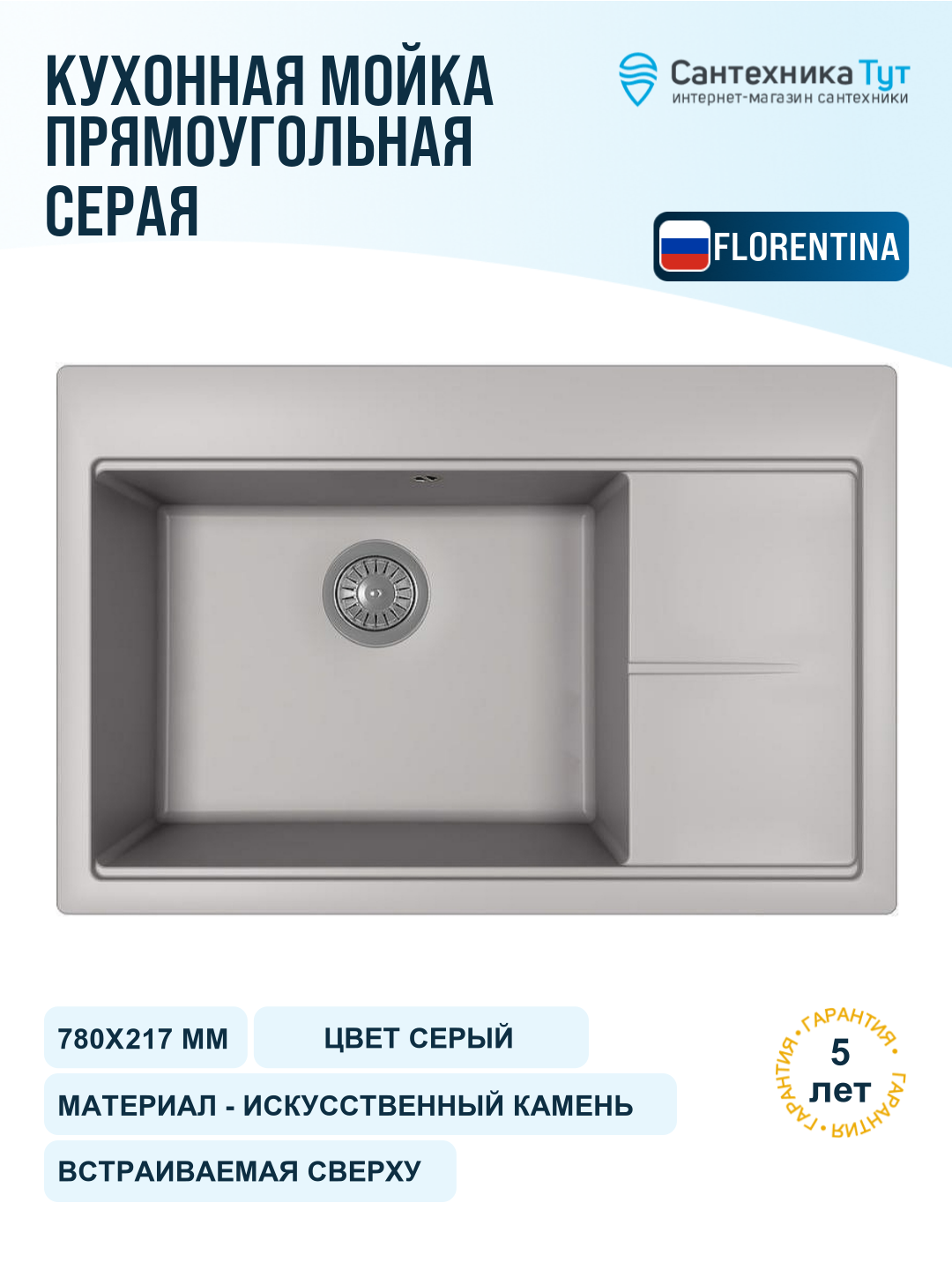 Мойка для кухни Florentina 78х51 20.500. C0780.305 грей, 1 чаша, искусственный камень