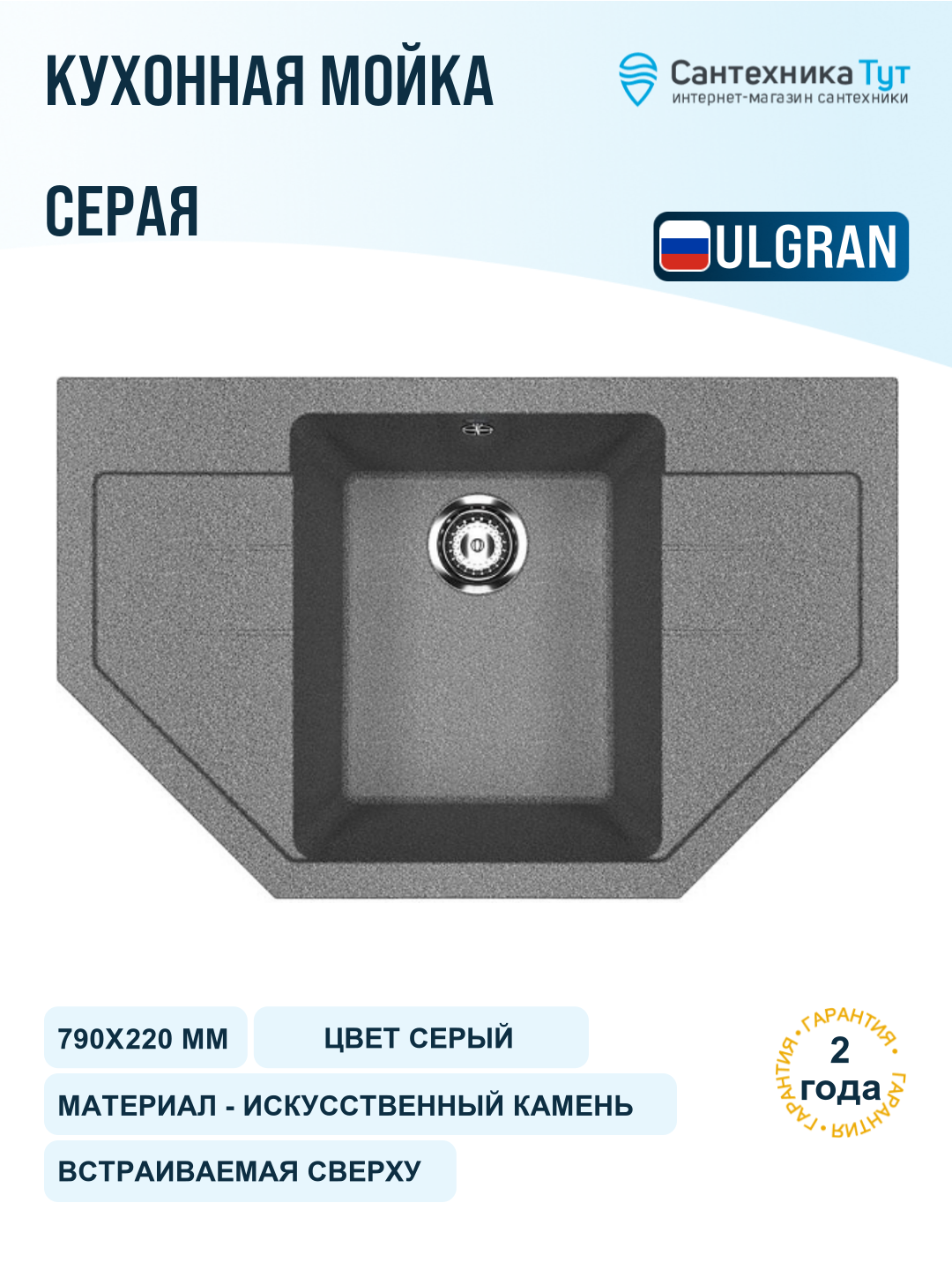 Мойка для кухни Ulgran 79х49 U-609-309 темно-серая, 1 чаша, искусственный мрамор