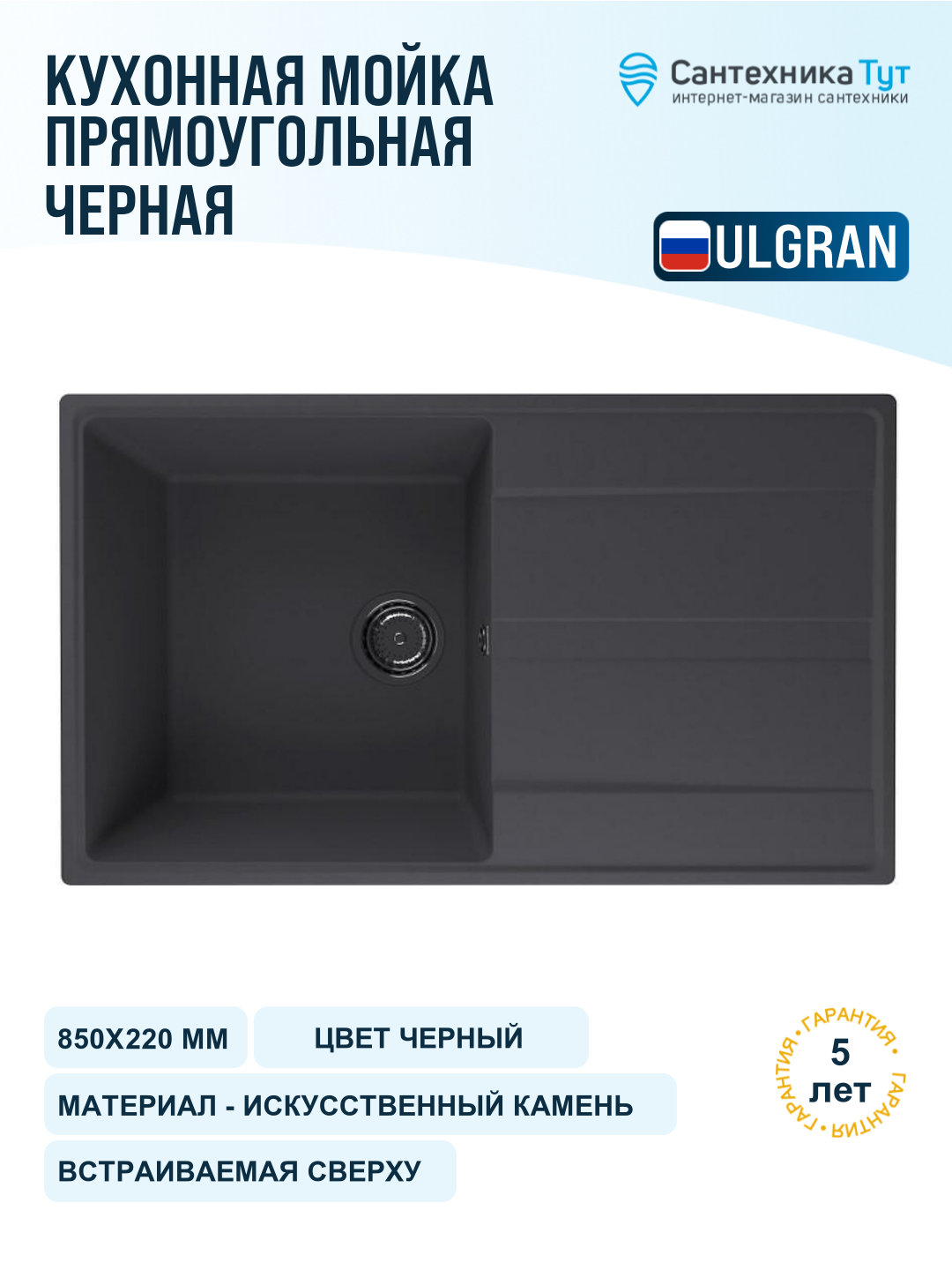 Мойка для кухни Ulgran 85х50 Prima 850-08 космос, 1 чаша, кварцевый композит