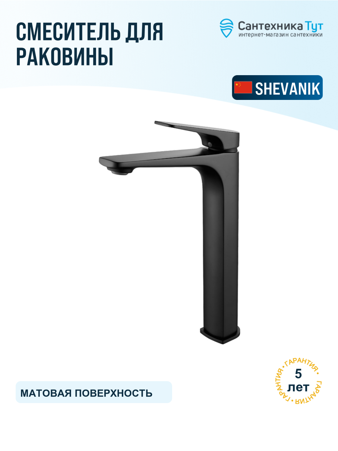 Смеситель для раковины Shevanik S4211H черный, рычажное управление, латунь