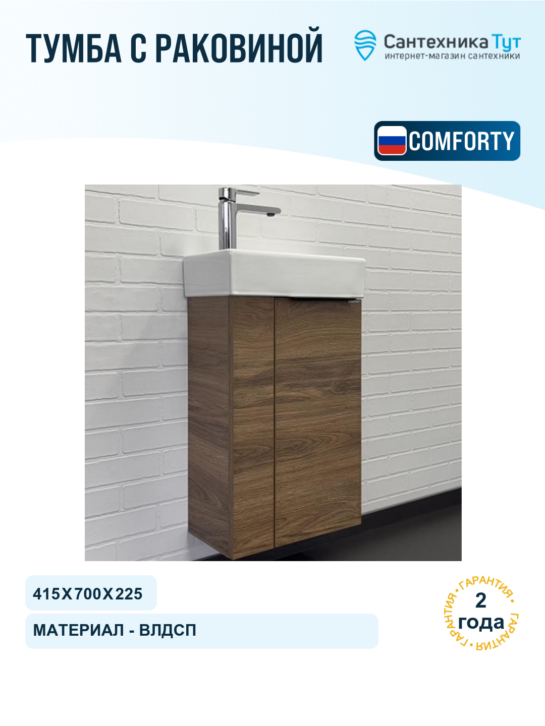 Тумба с раковиной Comforty Асти 40 00-00015420 подвесная Дуб темно-коричневый