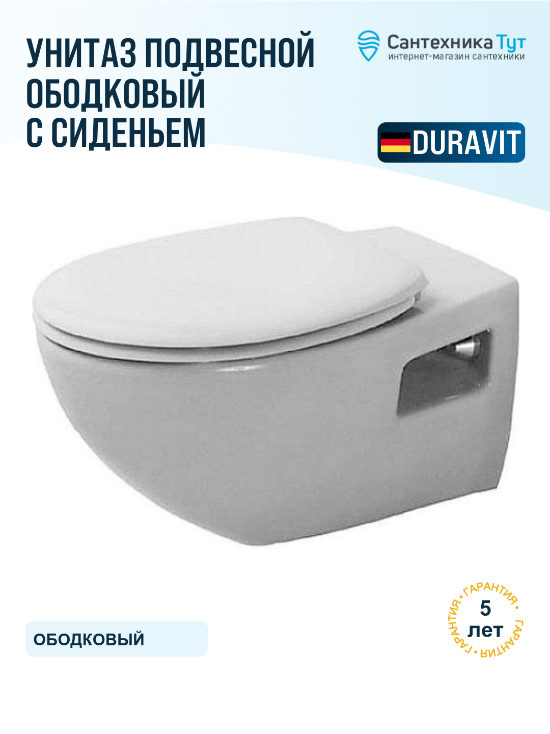 Унитаз подвесной Duravit Duraplus DURAPLUS цвет Белый с сиденьем Микролифт