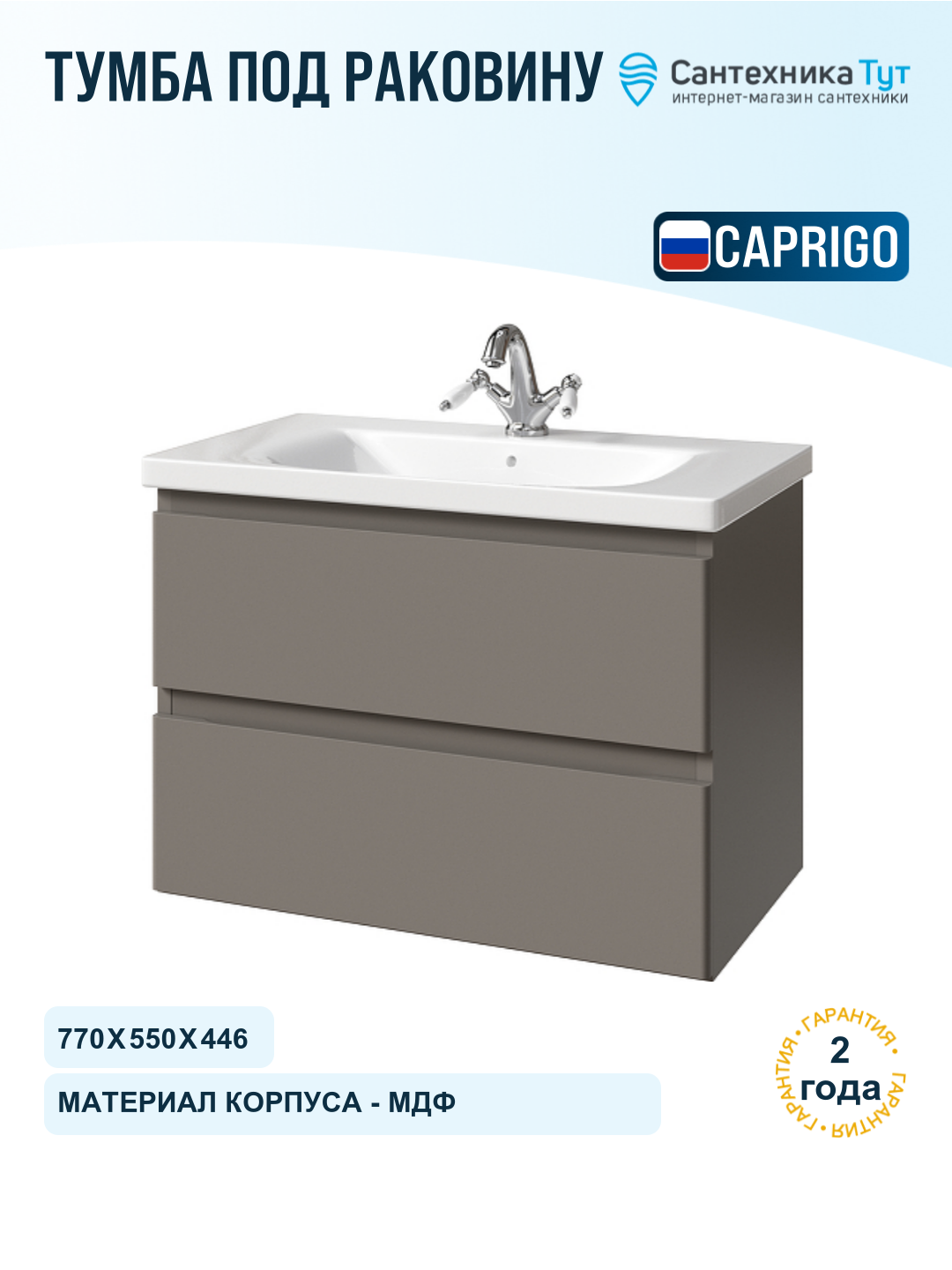 Тумба под раковину Caprigo Forte 80 36112-SF025 подвесная цвет Айрон