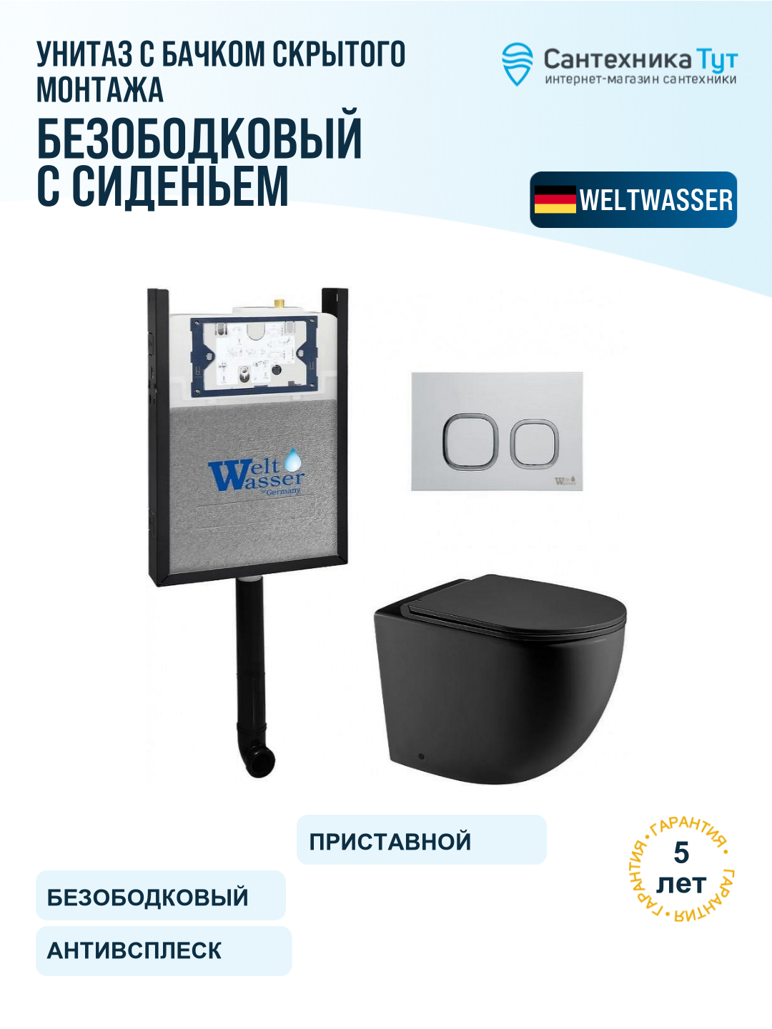 Инсталляция с унитазом комплект WeltWasser Merzbach 10000011793 с сиденьем микролифт, с кнопкой смыва белый