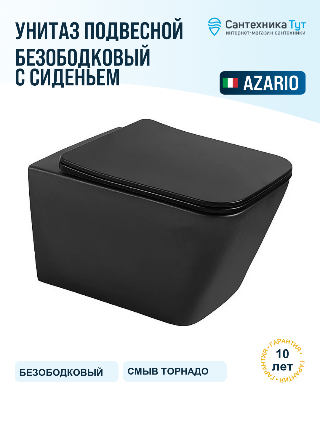 Унитаз подвесной Azario Dezi Black AZ-W05-SB цвет Черный матовый с сиденьем Микролифт