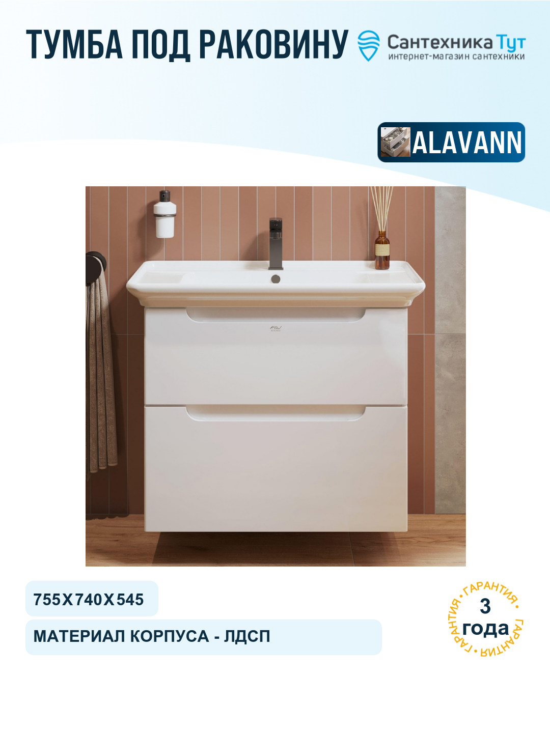 Тумба под раковину Alavann Berta 75 ALV0761001 подвесная цвет Белый
