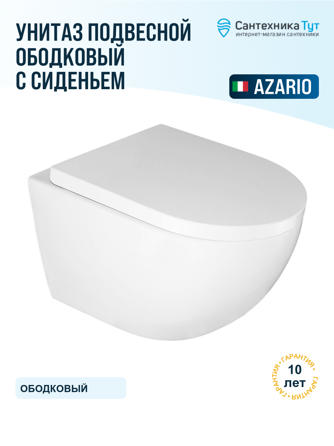 Унитаз подвесной Azario Ormi Торнадо AZ-0253VD цвет Белый с сиденьем Микролифт