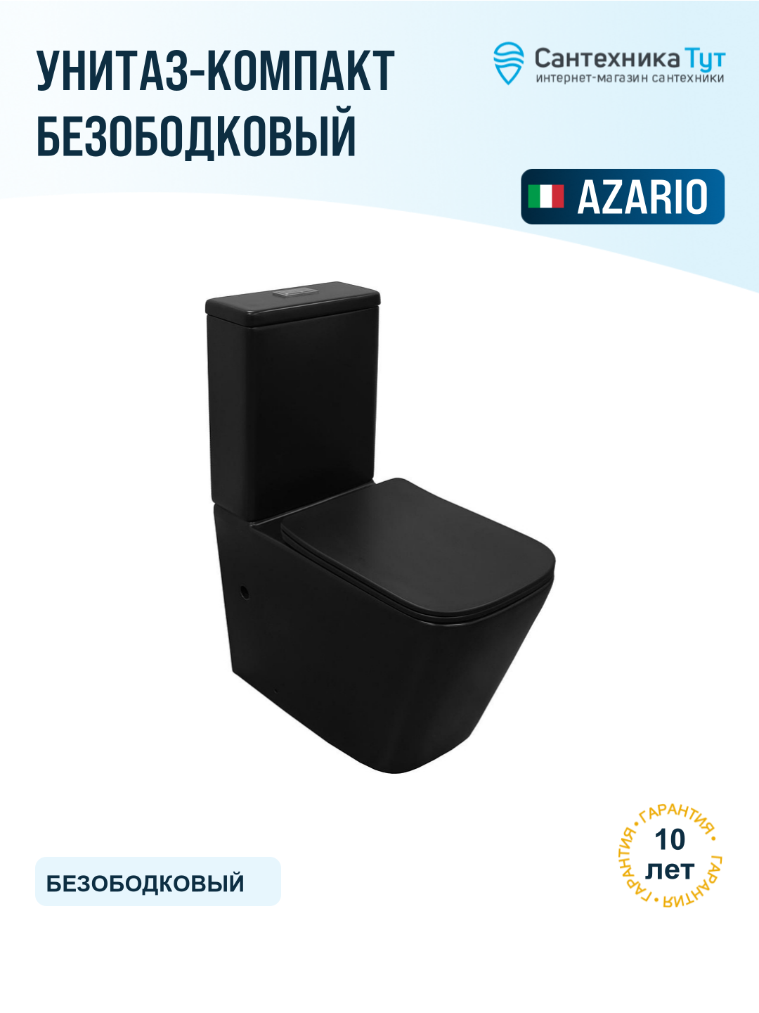 Унитаз-компакт Azario Black King AZ-8303-D цвет Черный матовый с бачком и сиденьем Микролифт