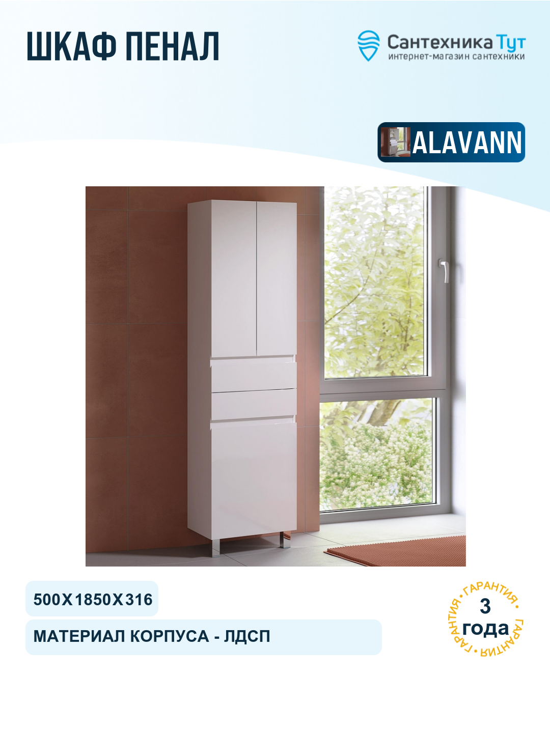 Шкаф пенал Alavann Univers 50 ALV0225001 с бельевой корзиной цвет Белый