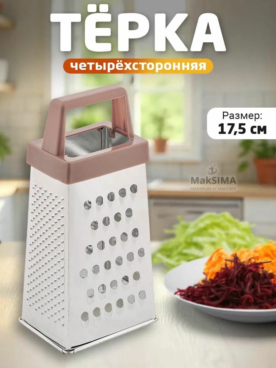 Терка 4-х сторонняя 17,5см, жесть