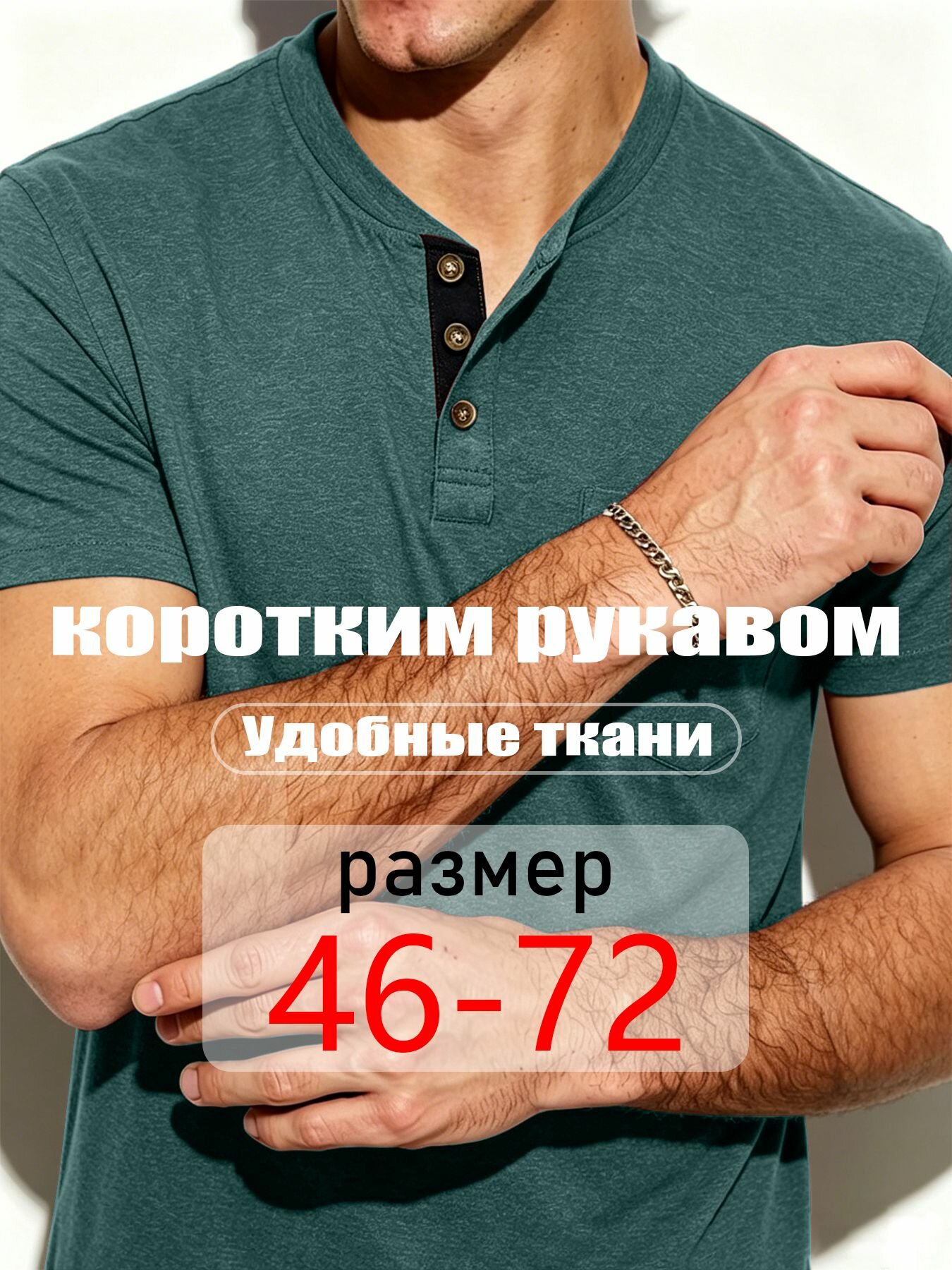 Поло Мужская футболка хенли короткий рукав с нагрудным карманом, размеры 46-92