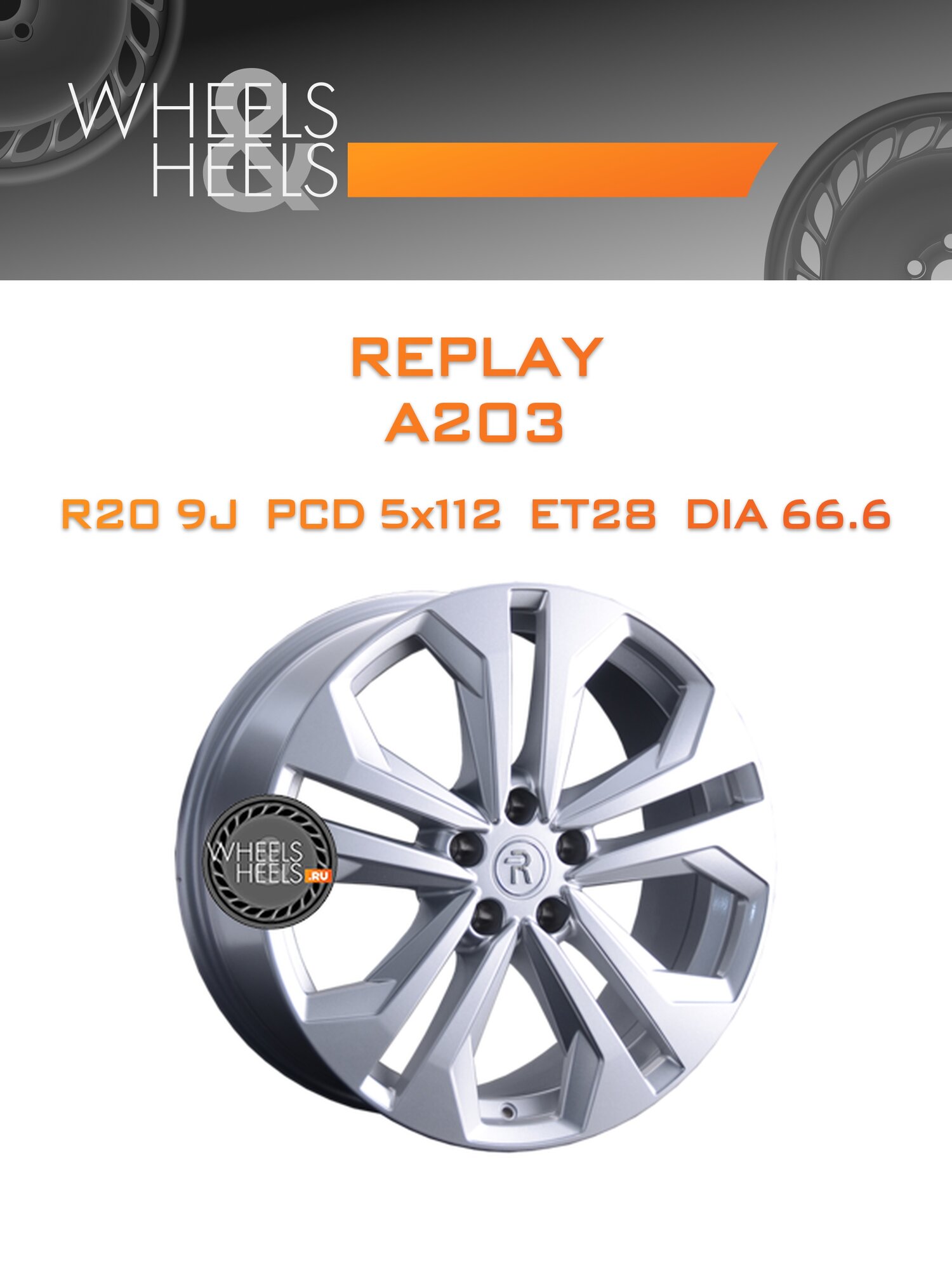 Диск автомобильный литой Replay A203 20x9 5x112 et28 dia66.6 Sil
