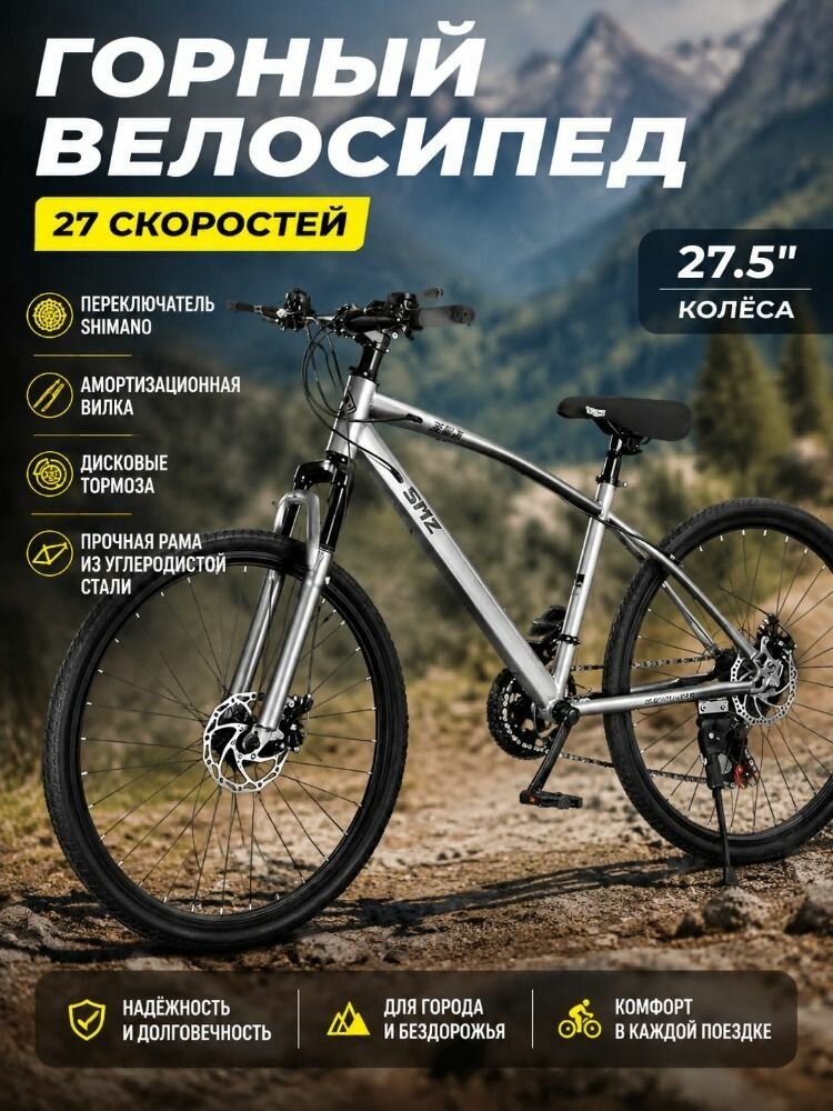 Горный велосипед с переключением передач, 27,5дюймовые колёса, 27 скоростей.