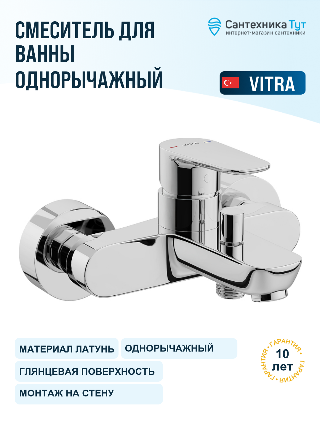 Смеситель для ванны Vitra Flow Soft A42946EXP хром, рычажное управление, латунь