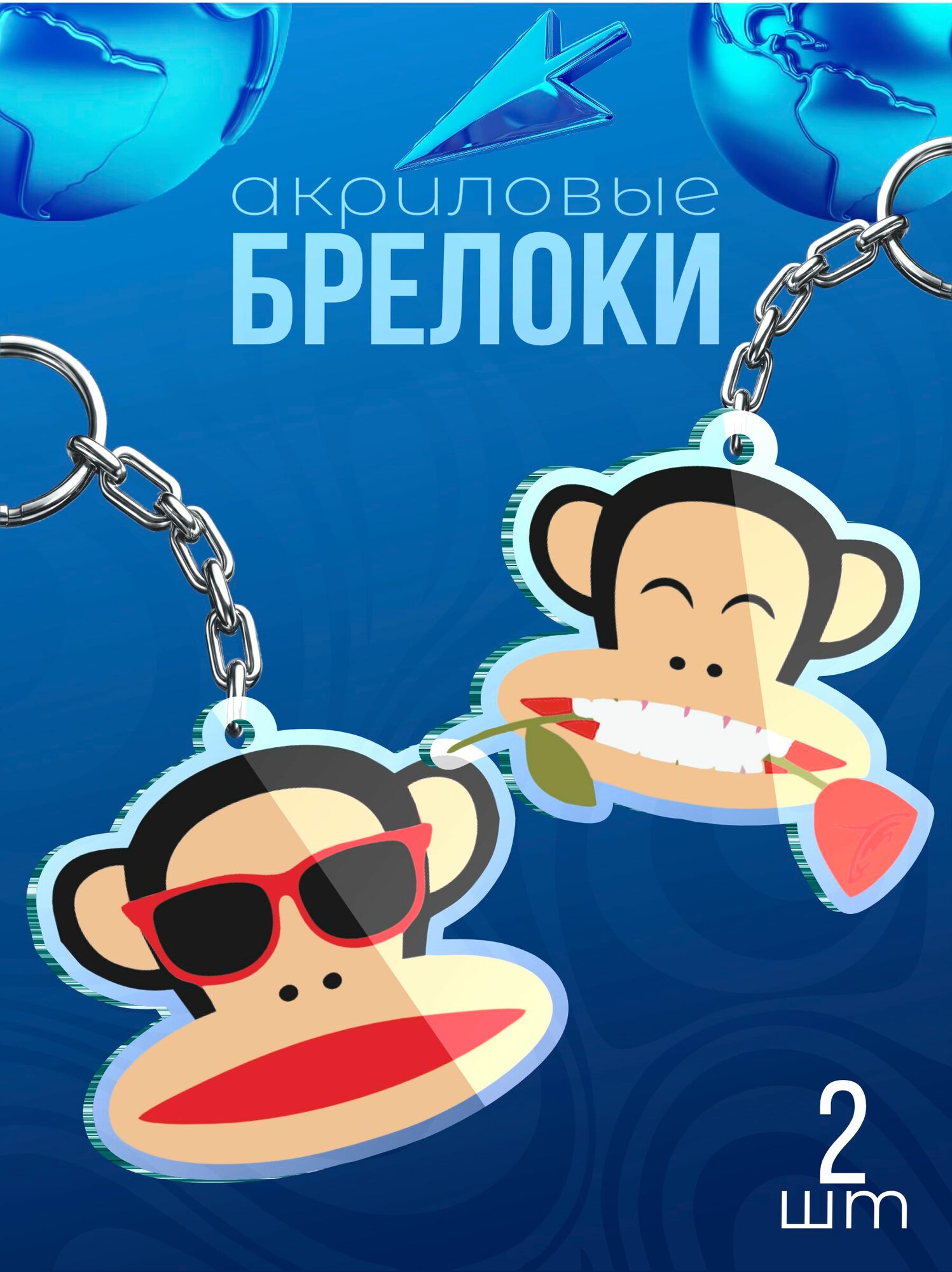 Брелок Sticker Joy
