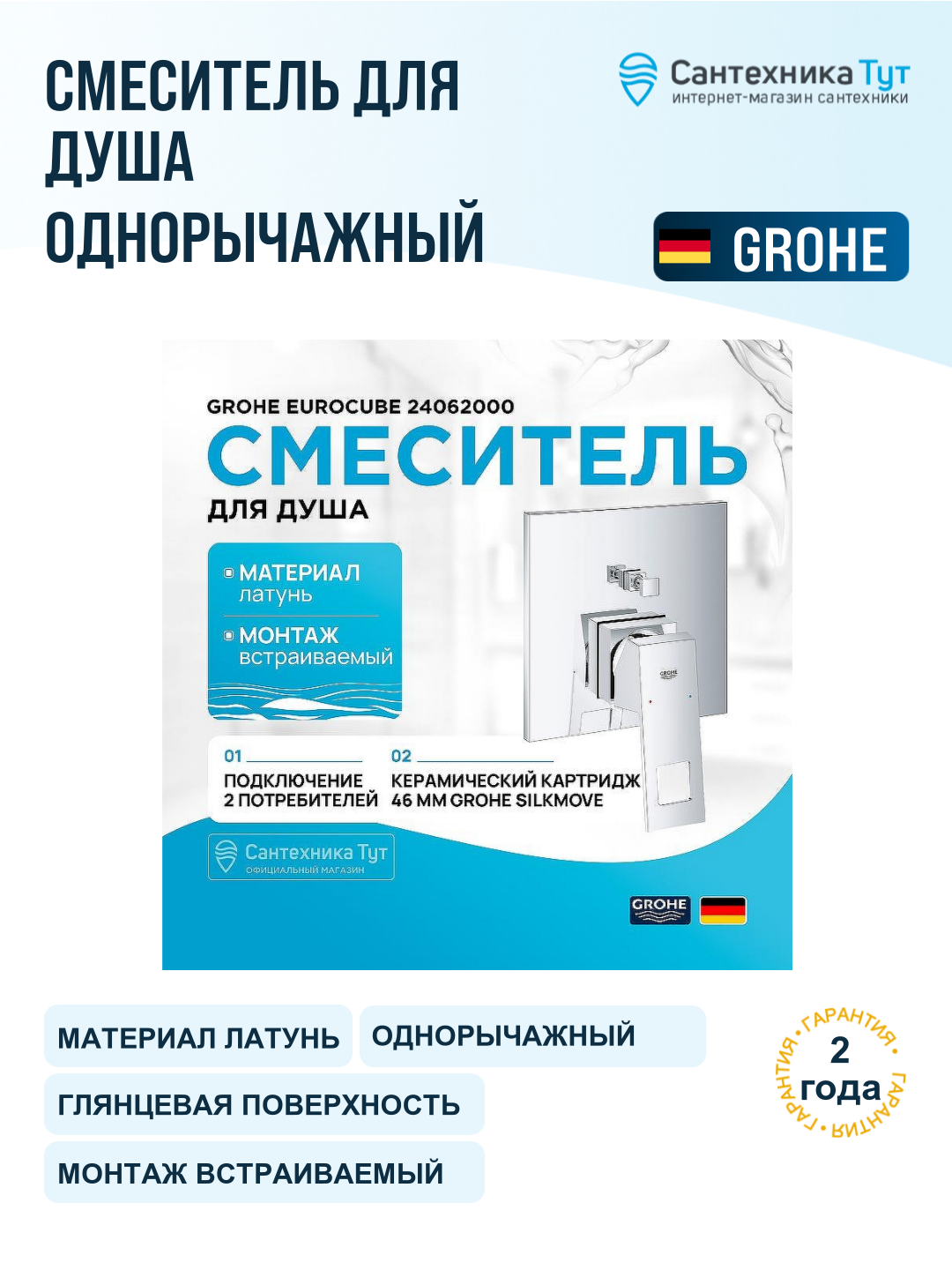 Смеситель для душа Grohe Eurocube 24062000 Хром