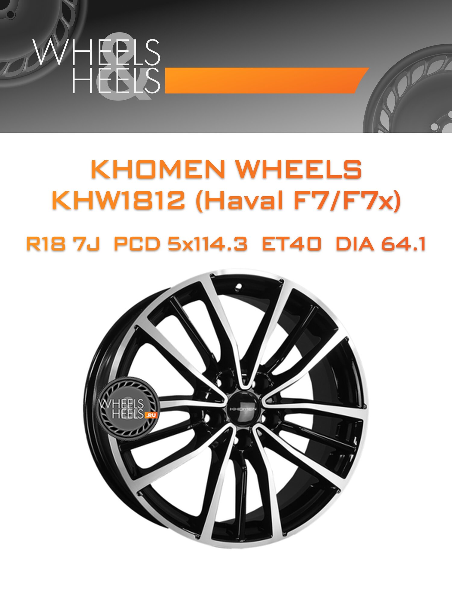 Диск автомобильный литой Khomen Wheels KHW1812 (Haval F7/F7x) 18x7 5x114.3 et40 dia64.1 Black-FP