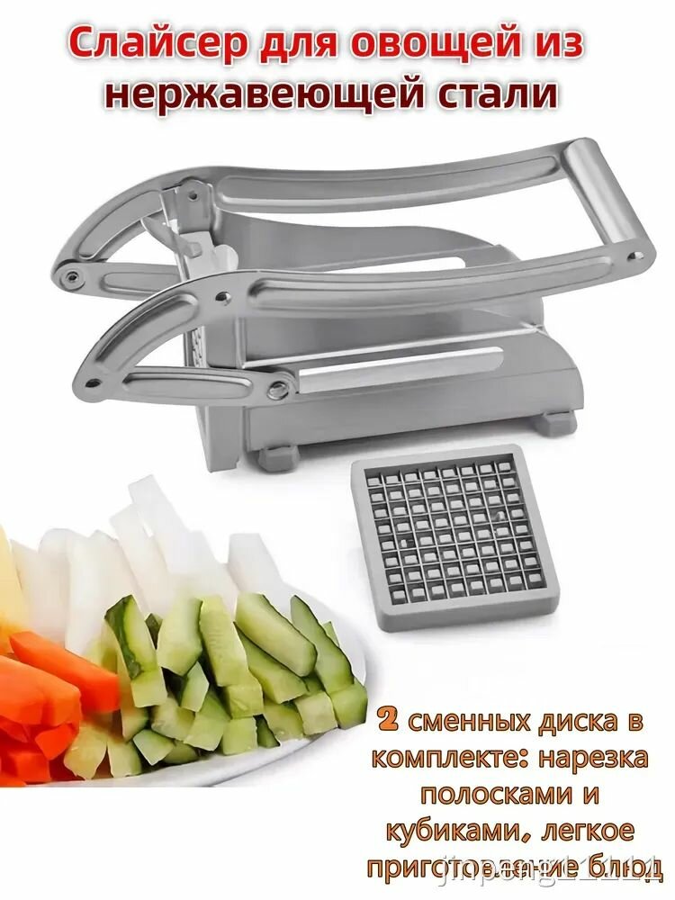 Овощерезка / Ручная резка с двумя насадками для картофеля и твердых овощей
